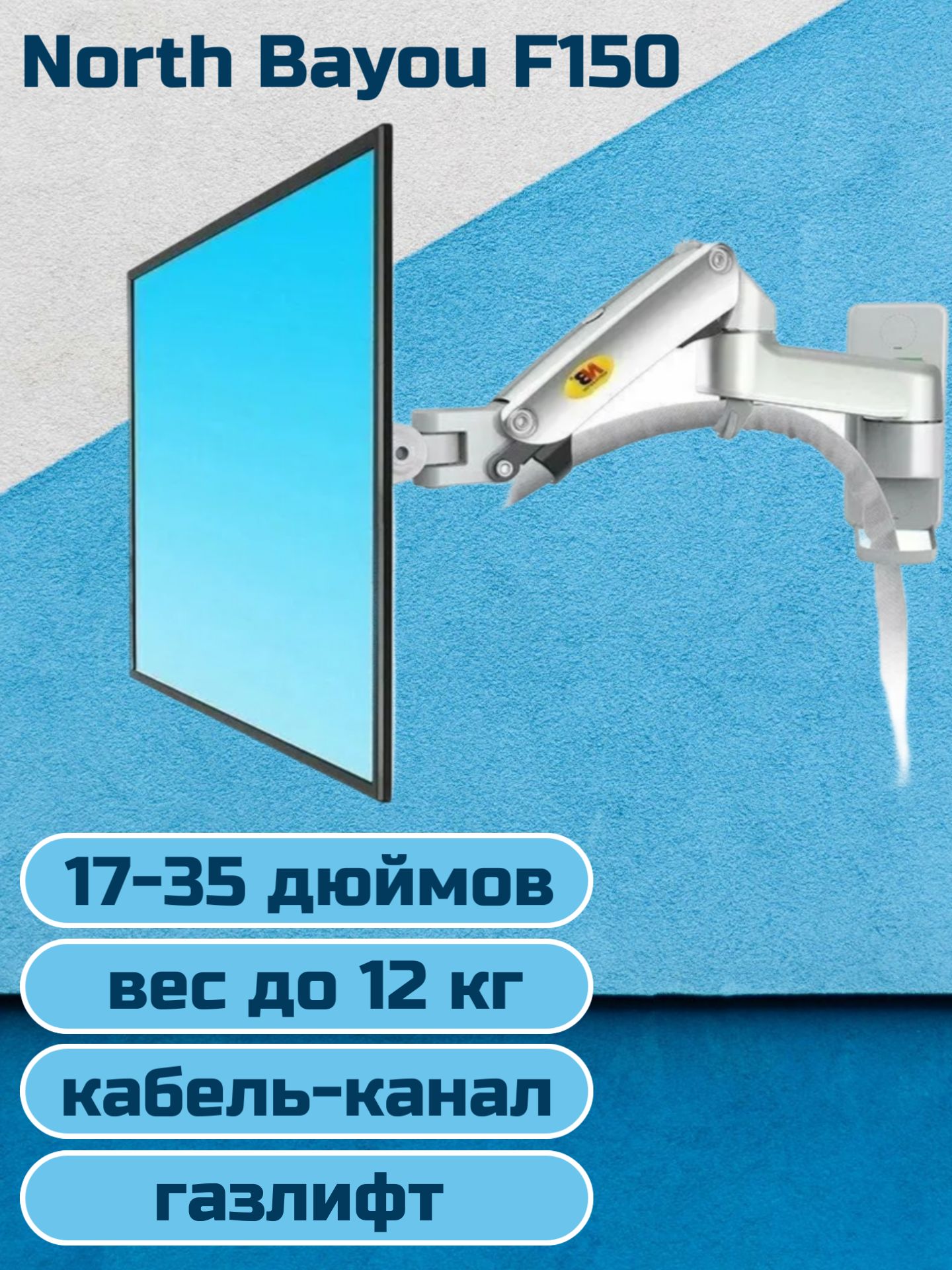 Настенный кронштейн NB North Bayou F150 для монитора/телевизора 17-35 ...