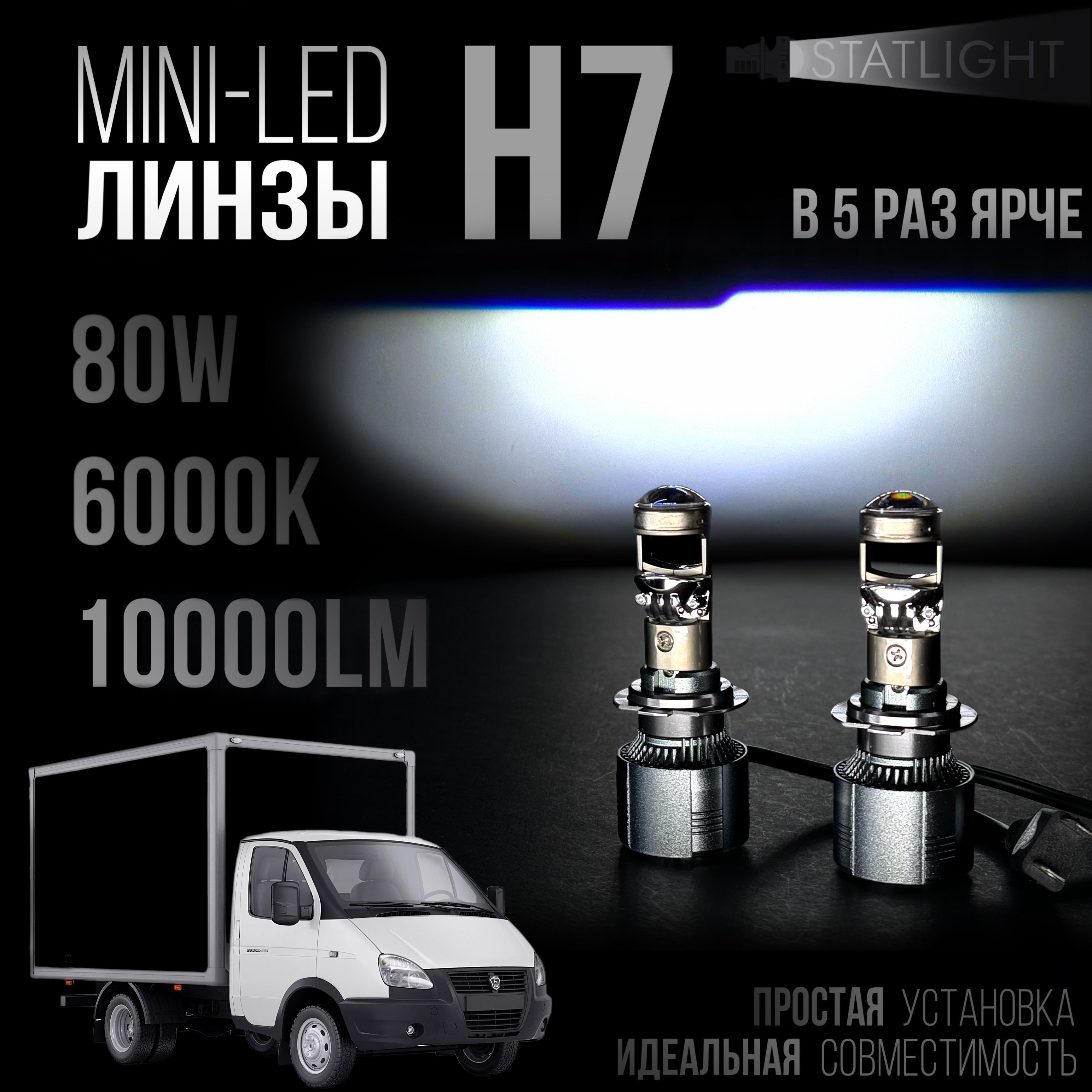 Лампа автомобильная STATLIGHT 12В/24 В, 24 шт. statlight-H7 купить c ...