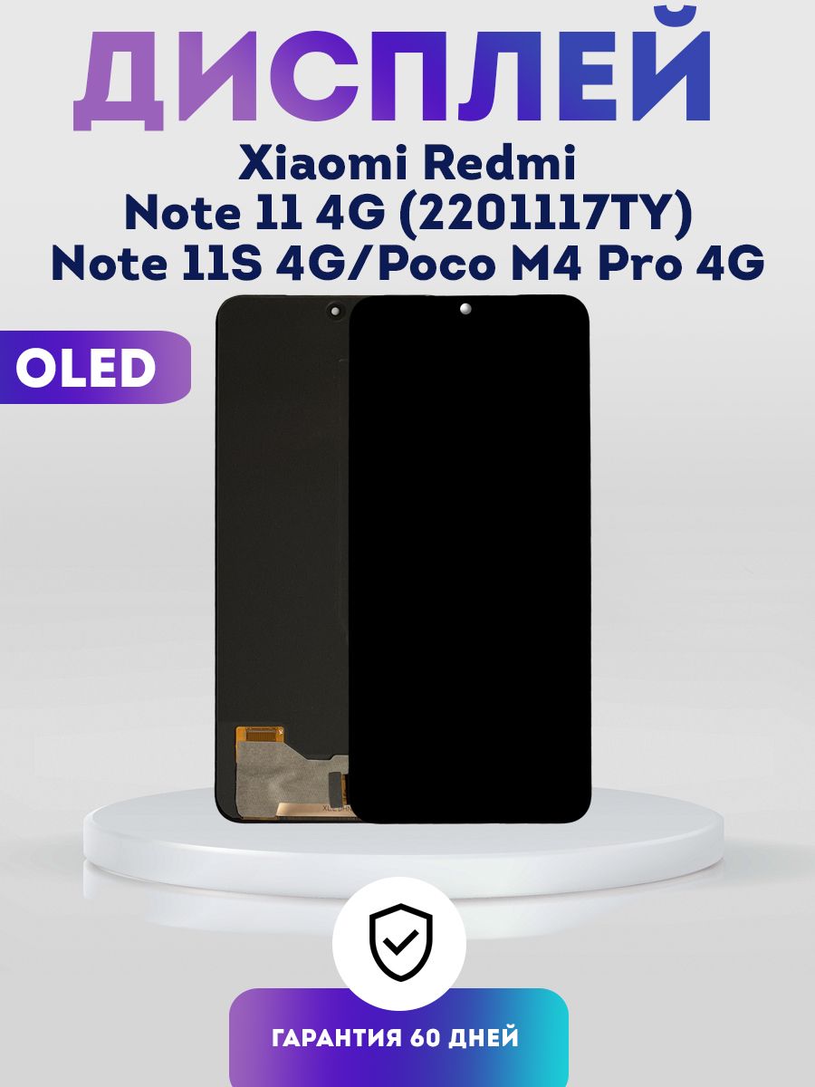 Дисплей для Xiaomi Redmi Note 11 4G (2201117TY), Redmi Note 11S 4G ...