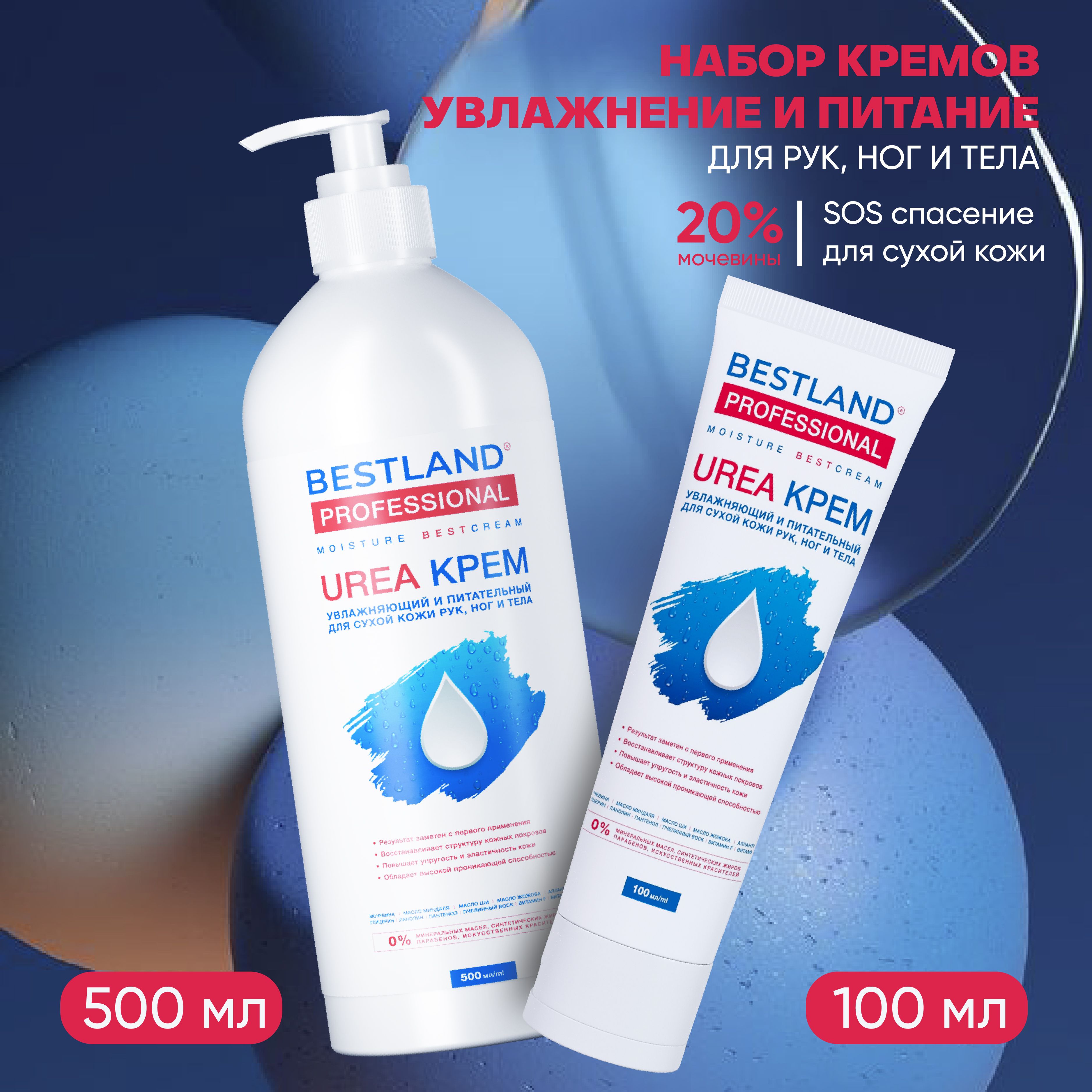 BESTLAND Набор крема для рук, ног и тела с мочевиной от трещин, мозолей ...