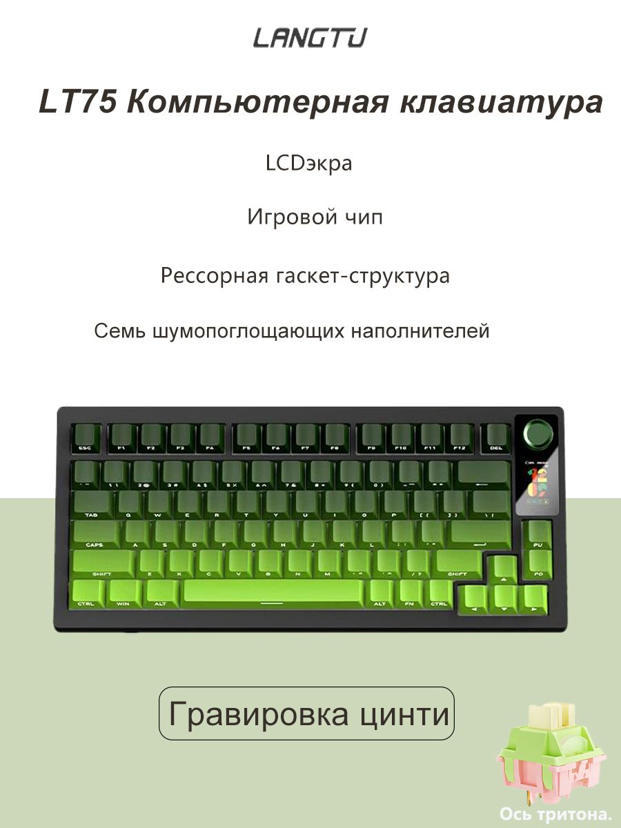 LANGTU Клавиатура беспроводная LT75 3 режима подключения Беспроводная ...