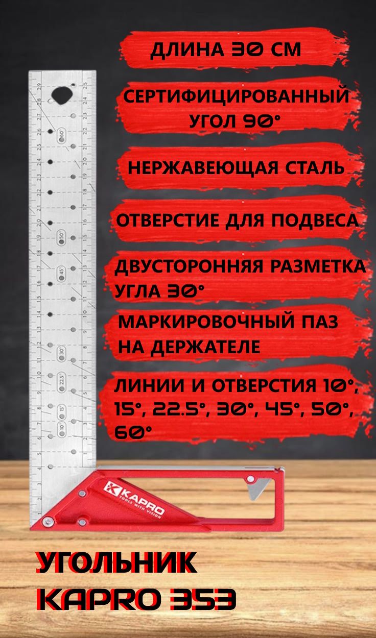 Угольник Kapro 353-30 см купить на OZON по низкой цене (1416284774)