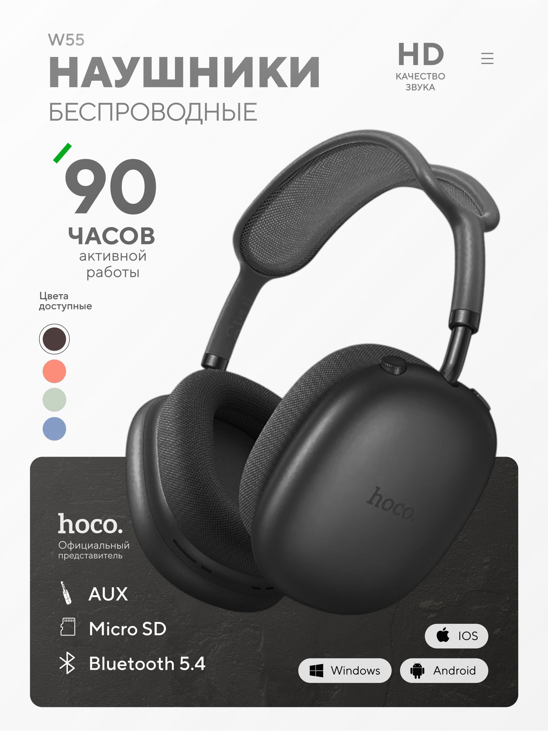 Наушники Накладные hoco naushniki-big Беспроводное 32 w56 купить c ...