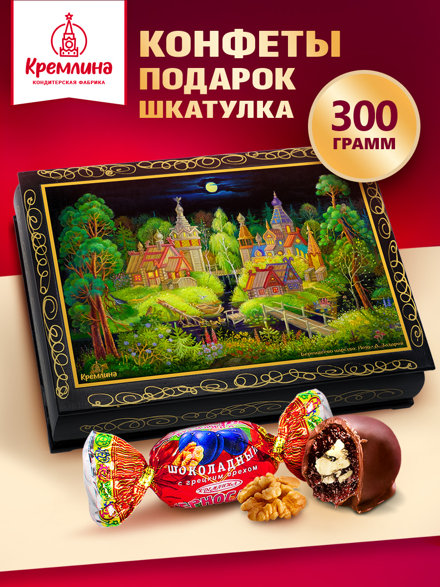 Новогодний подарок, конфеты подарочные на Новый год 2026 Чернослив ...