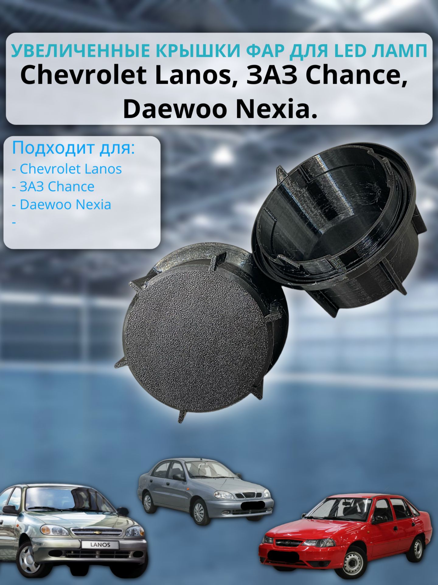Кожух фары 8422100008; 96175344; 20042010; 96175343; 96175344 купить c ...