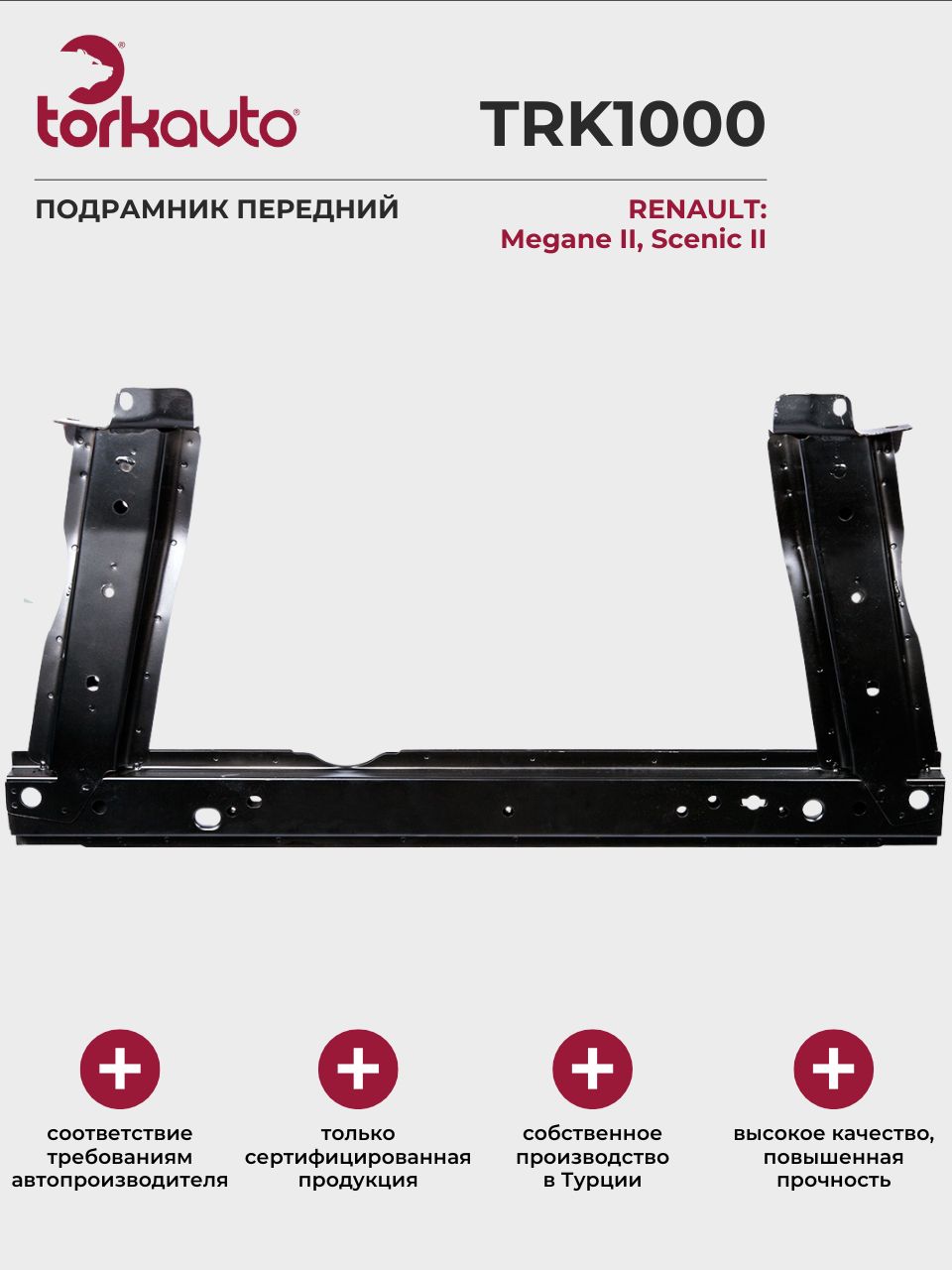 Подрамник передний РЕНО Меган 2, Сценик 2; RENAULT Megane II, Scenic II ...