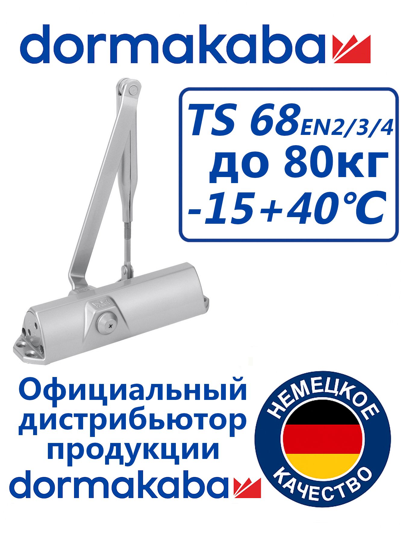 Доводчик дверной dormakaba TS68 EN2/3/4, 80 кг., серебристый, со ...