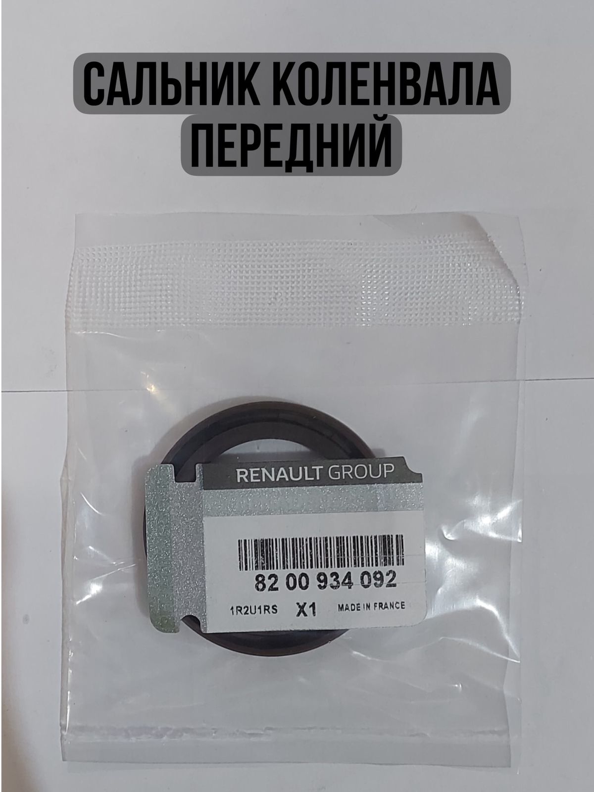 Renault Кольцо уплотнительное автомобильное, арт. 8200934092, 1 шт ...