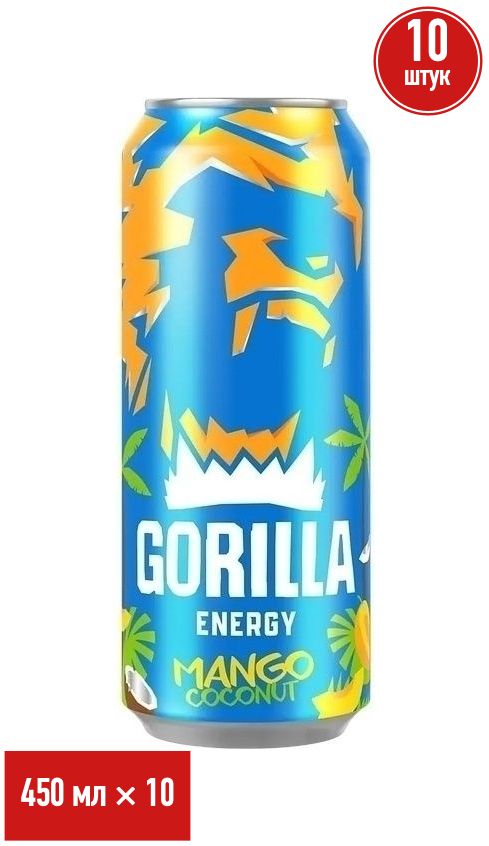 Энергетический напиток Gorilla mango-coconut газированный 450 мл, набор ...