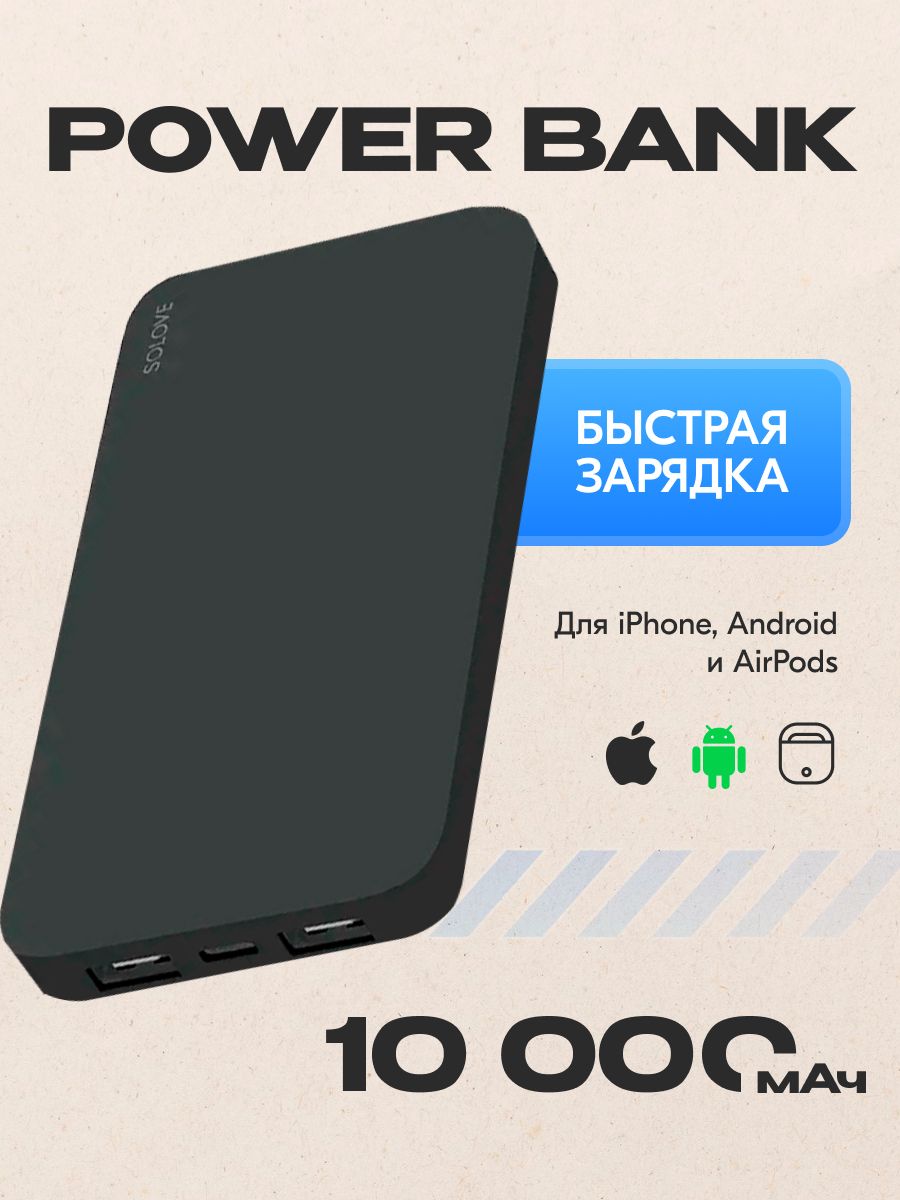 Внешний аккумулятор (Power Bank) SOLOVE Power Bank 10000mAh Type-C с ...