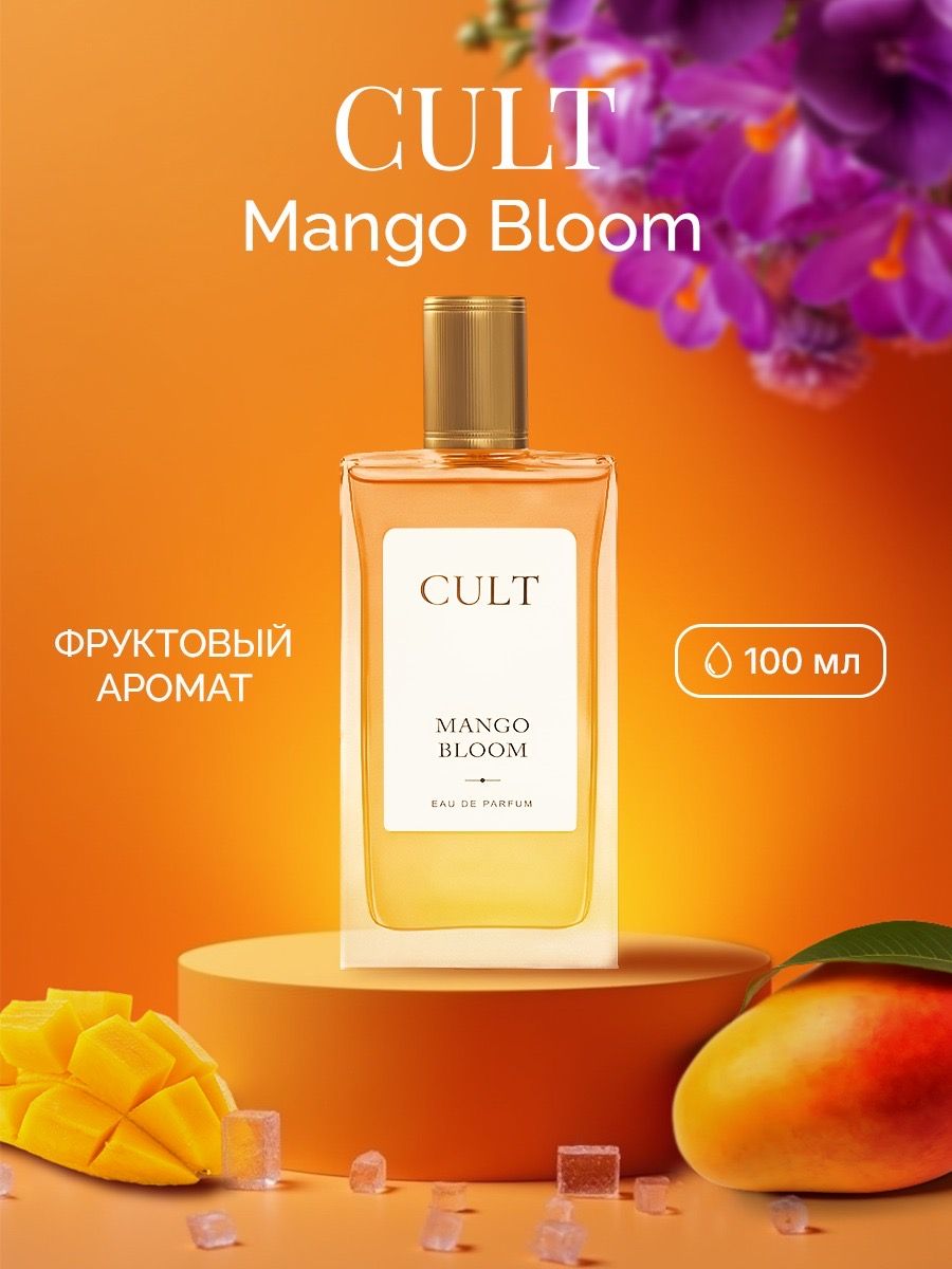 CULT Mango Bloom, Парфюмерная вода, спрей 100 мл купить на OZON по ...