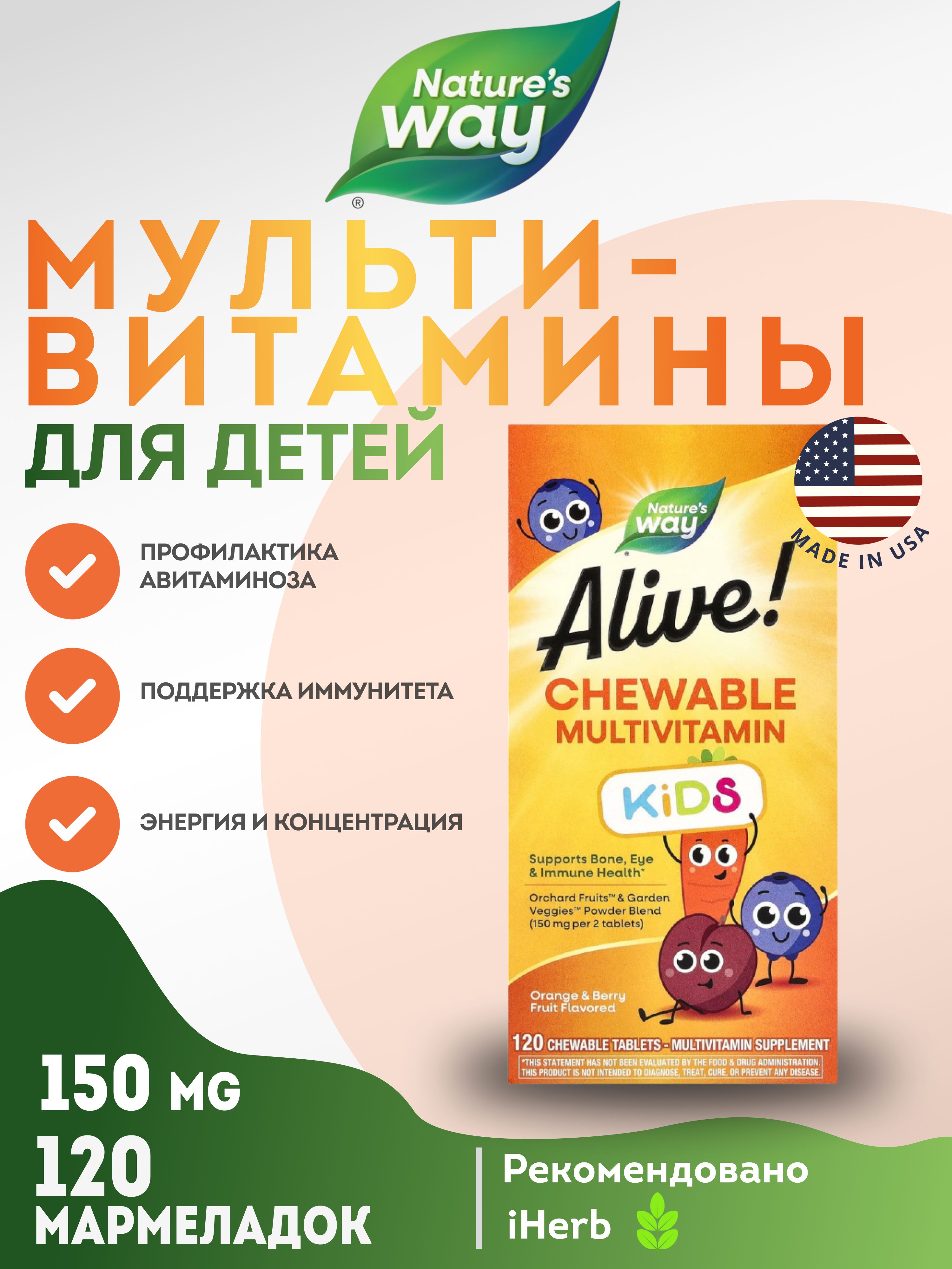 Alive! Children's Chewable Multi-Vitamin 120 жевательных таблеток ...