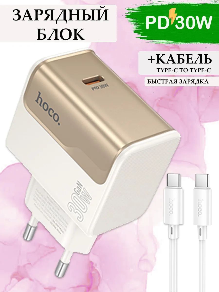 Сетевое зарядное устройство hoco CS7, 30 Вт, USB Type-C купить c ...