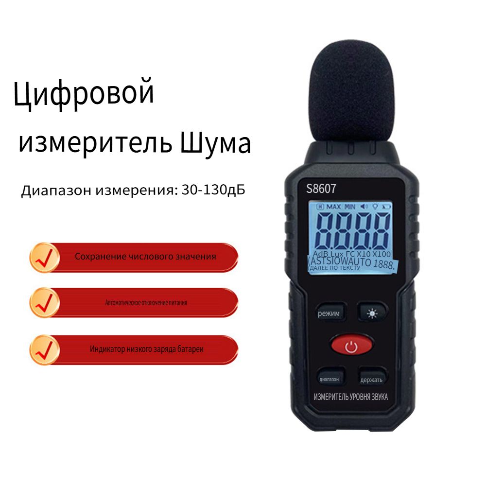 S8607 (диапазон измерения 30 130 дБ) измеритель шума детектора в ...