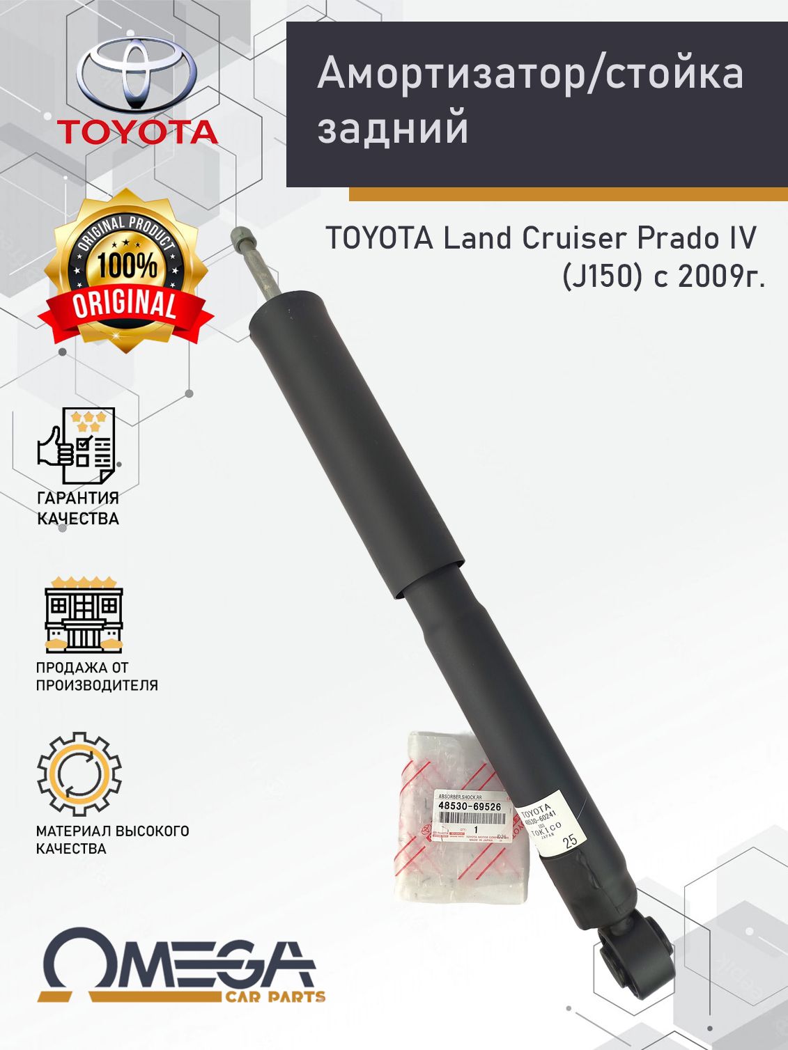 Амортизатор/стойка (оригинал) задний TOYOTA Land Cruiser Prado IV (J150 ...