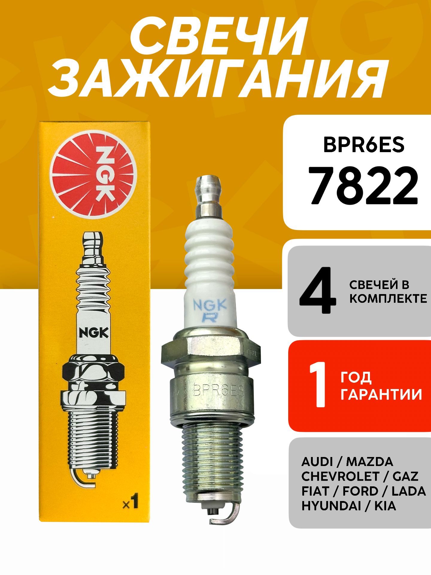 NGK Комплект свечей зажигания арт. BPR6ES / 7822, 4 шт. купить на OZON ...