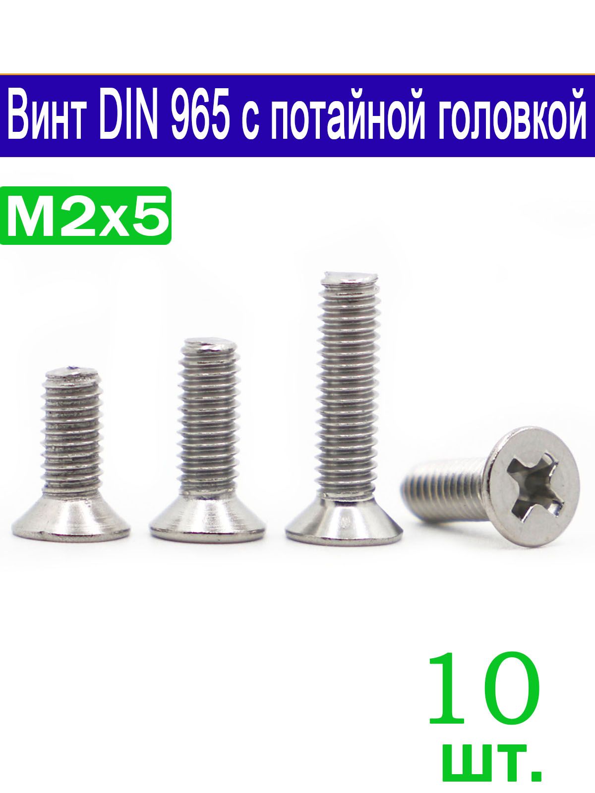 Винт M2 x 2 x 5 мм, головка: Потайная, 10 шт. купить на OZON по низкой ...