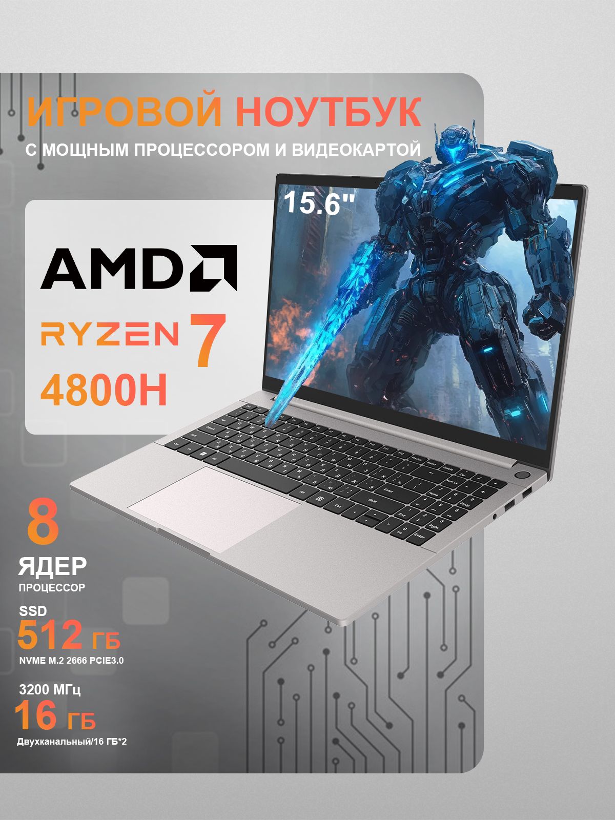 Ноутбук VELINOVA, 15.6, PowerX 5 S, AMD Ryzen 7 4800H, 16 ГБ, AMD ...