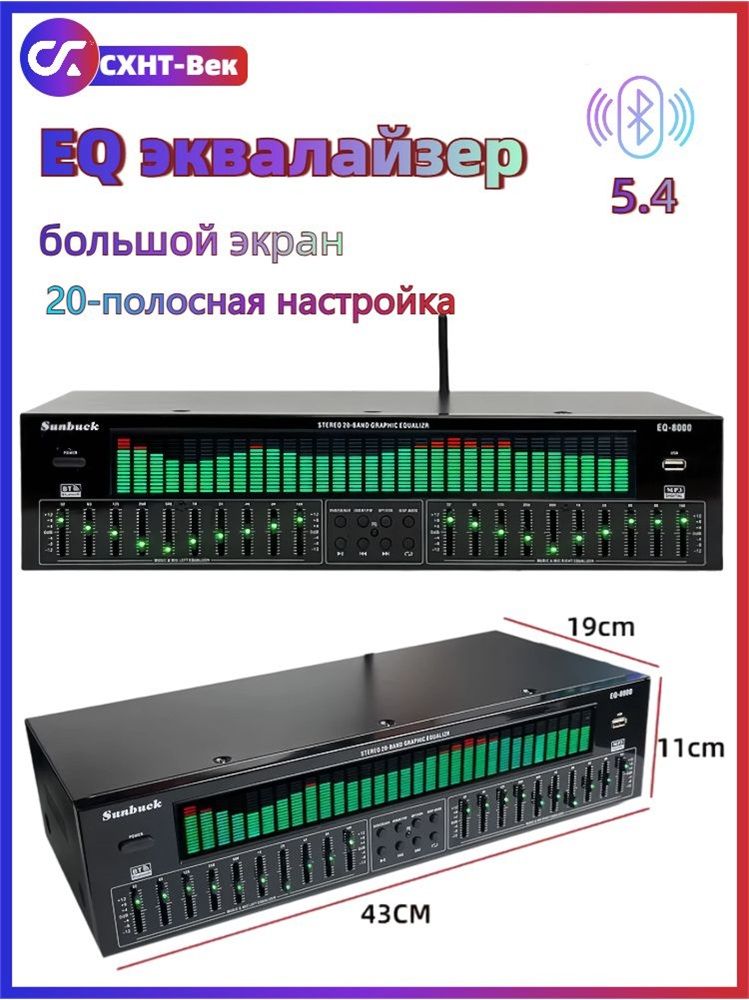 EQ-эквалайзер с Bluetooth 5.4, 20 полос настройки и 31 полоса ...