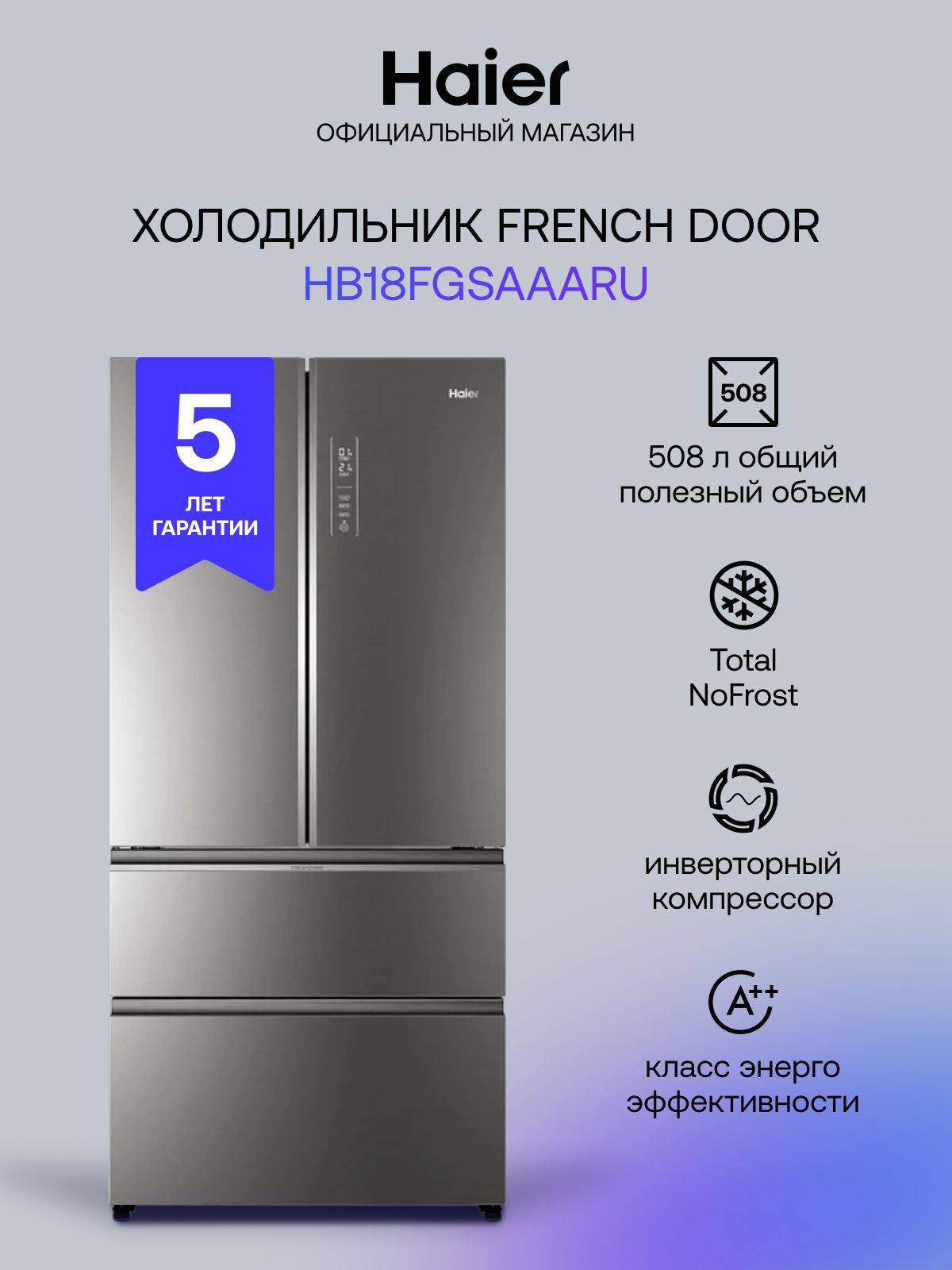 Холодильник трехкамерный Haier HB18FGSAAARU, Total No Frost, инвертор ...