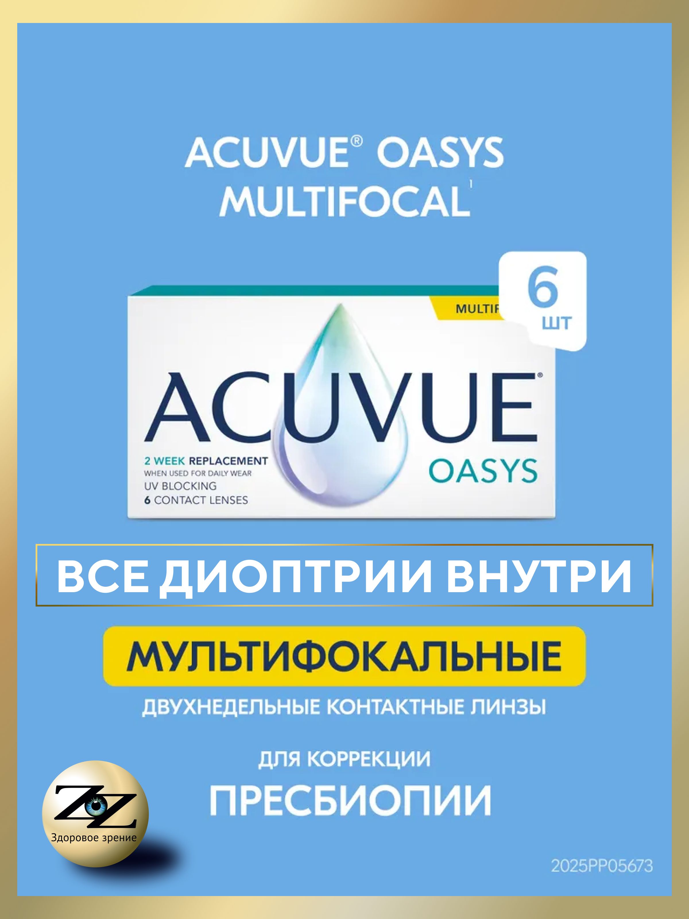 Контактные линзы двухнедельные мультифокальные Acuvue Oasys 6 шт / +0. ...