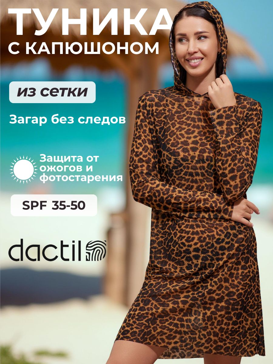 Платье Женский Dactil леопардовый, коричневый платье-футболка Пляжный ...
