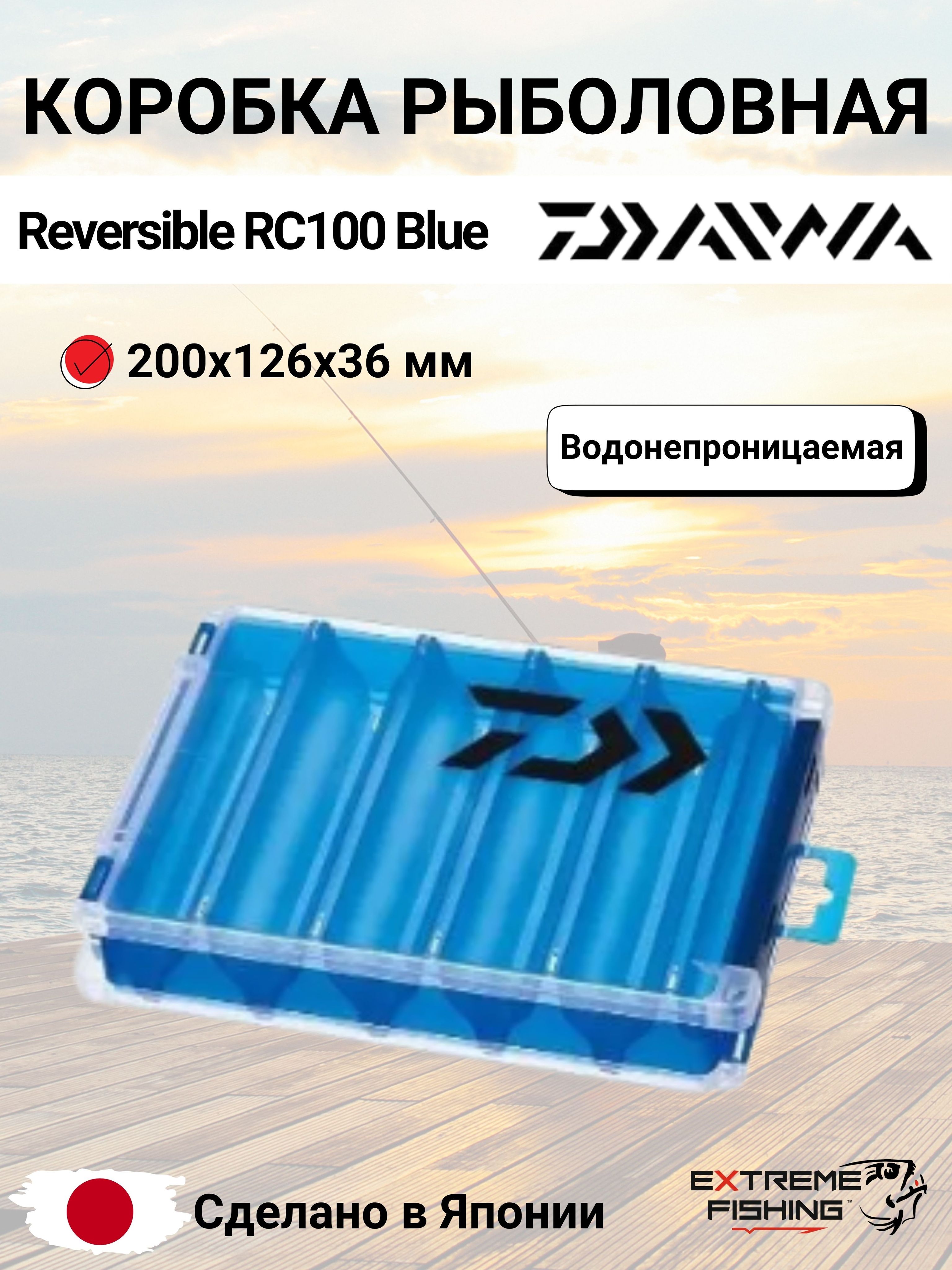 Коробка для приманок Daiwa Reversible RC100 Blue купить на OZON по ...