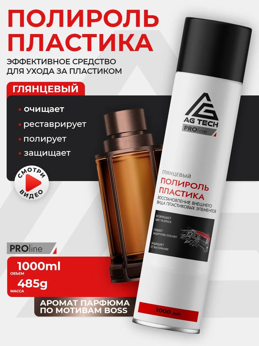 AG TECH Полироль для пластика автомобиля аэрозоль 1000мл Парфюм купить ...