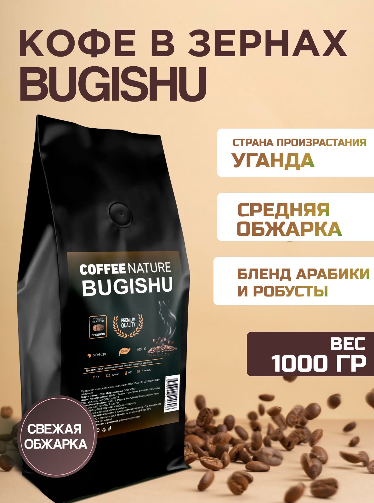 Кофе зерновой Бугису 1 кг Арабика Робуста эспрессо (Уганда) купить на ...