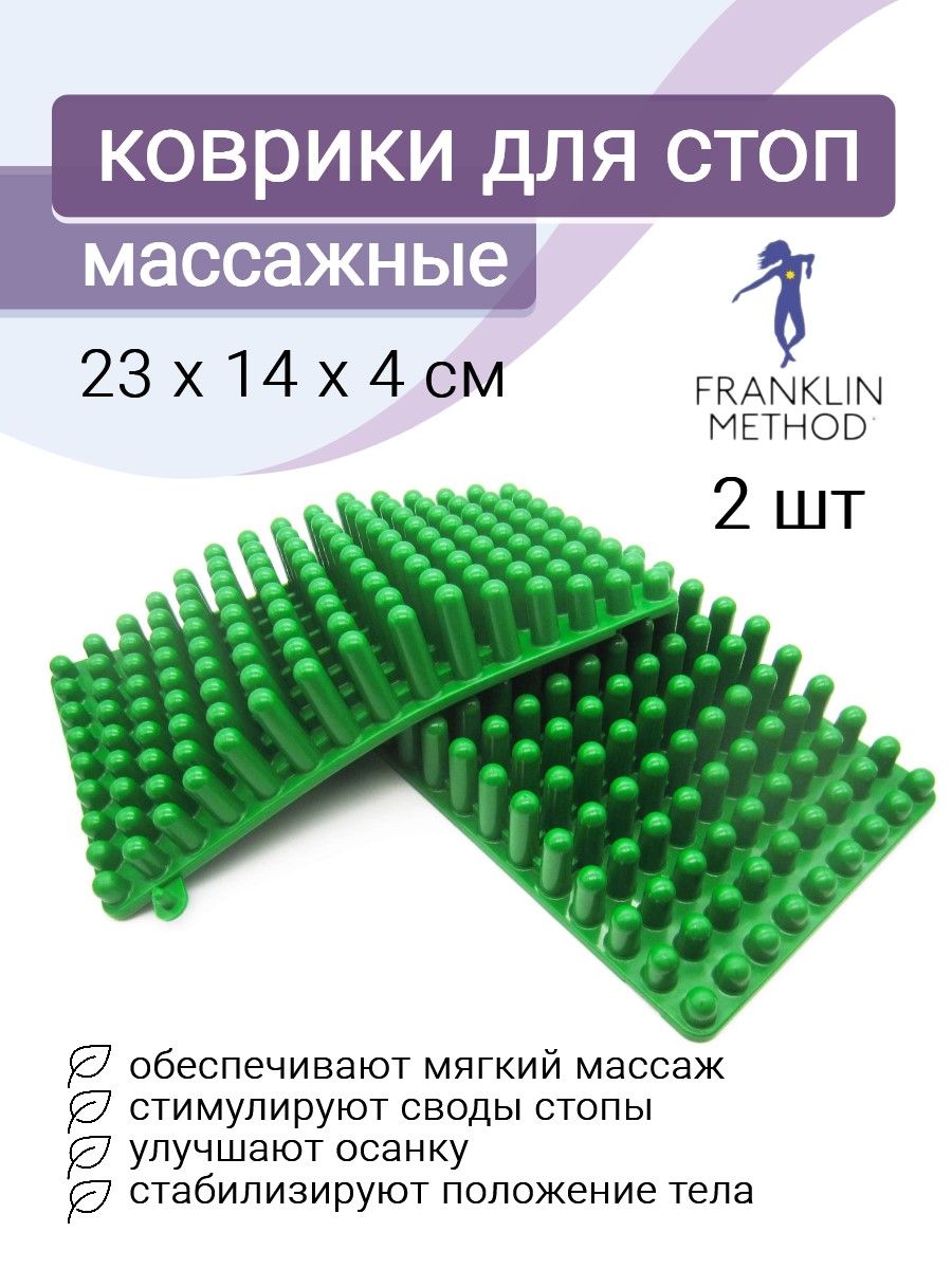 Коврики массажные для стоп FRANKLIN METHOD Posture Mats купить c ...