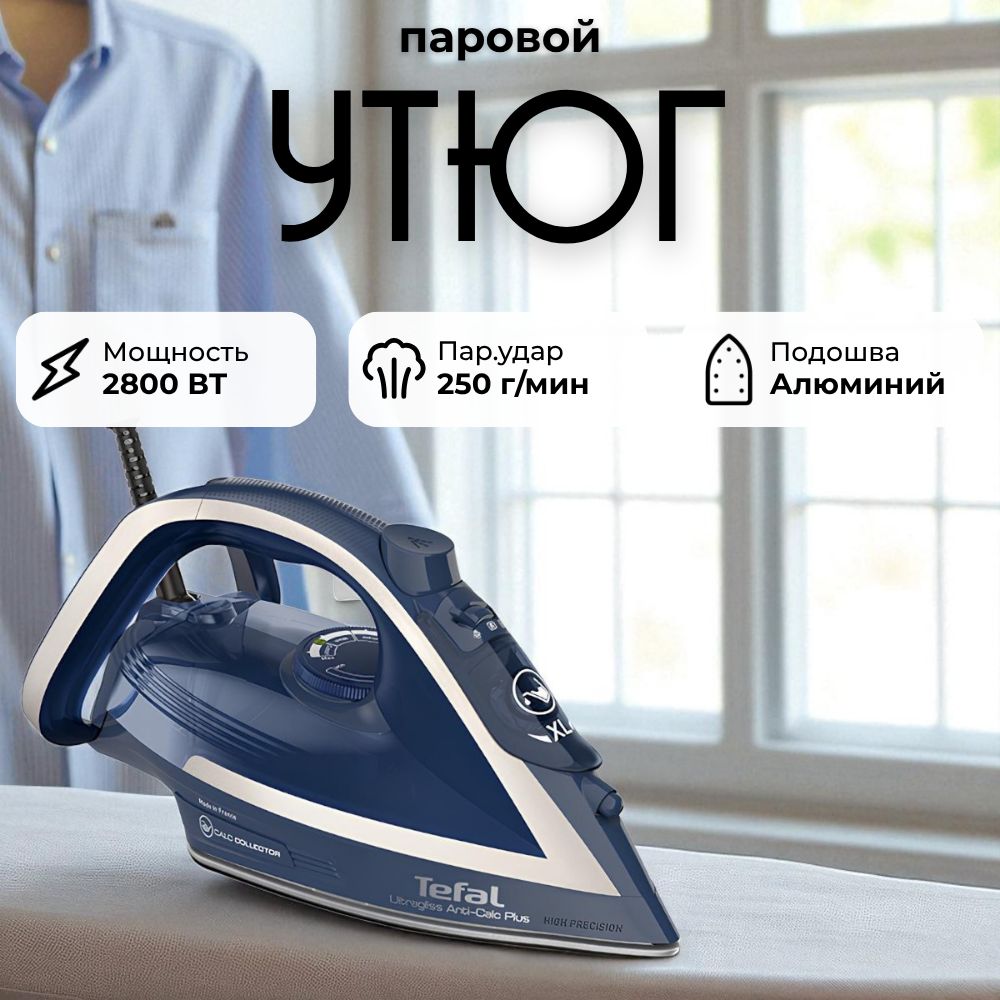 Утюг Tefal Ultragliss Plus FV6830E0, мощность 2800Вт, противокапельная ...