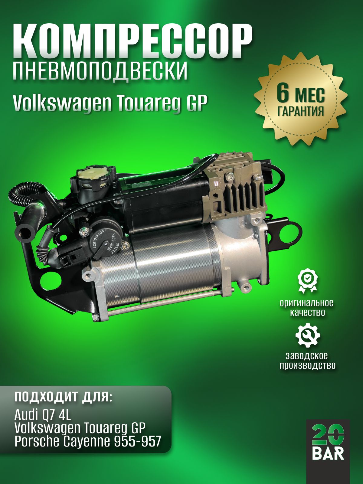 Компрессор пневмоподвески Volkswagen Touareg GP купить на OZON по ...