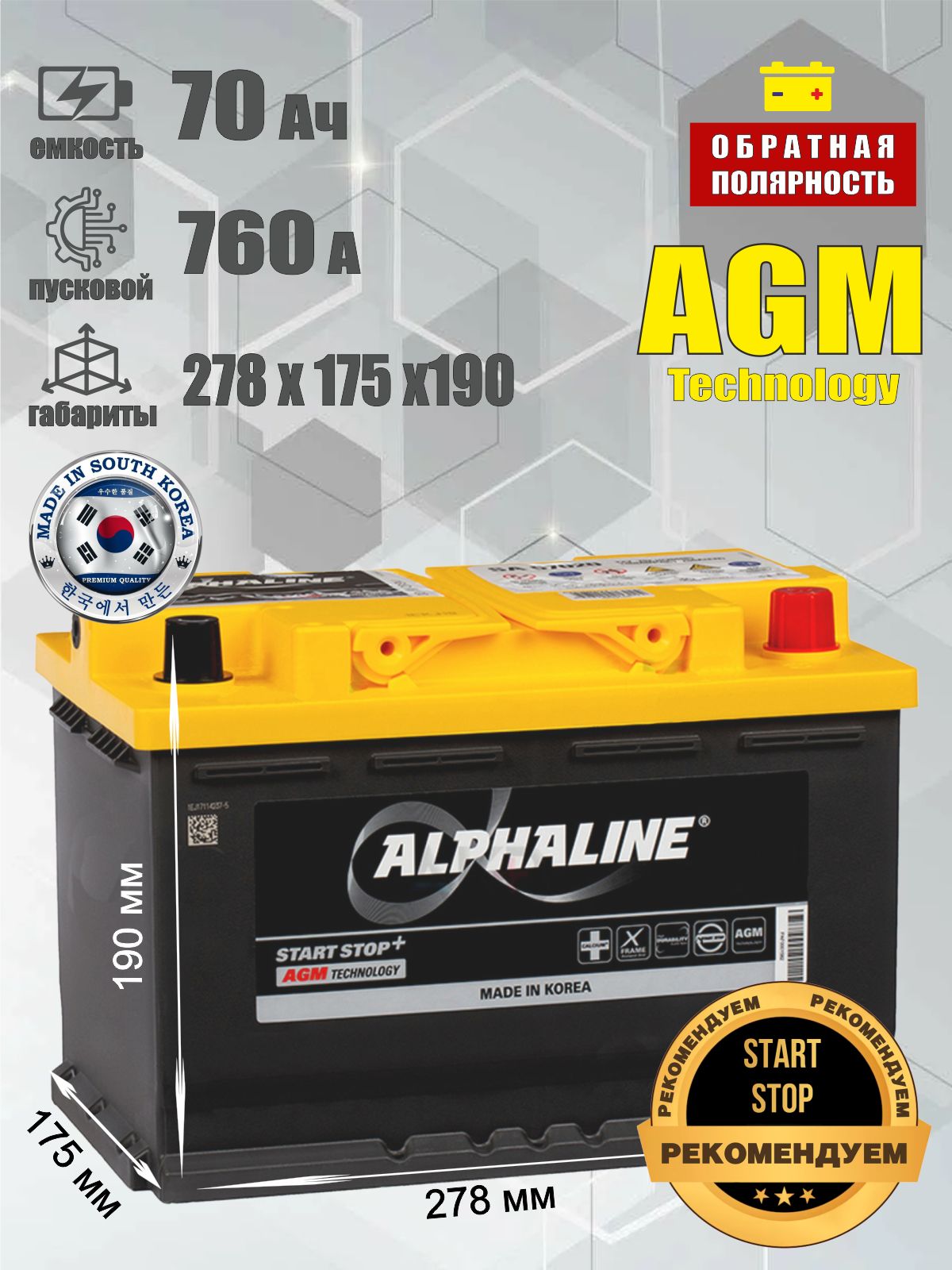 AlphaLINE Аккумулятор автомобильный, 70 А•ч, Обратная (-/+) полярность ...