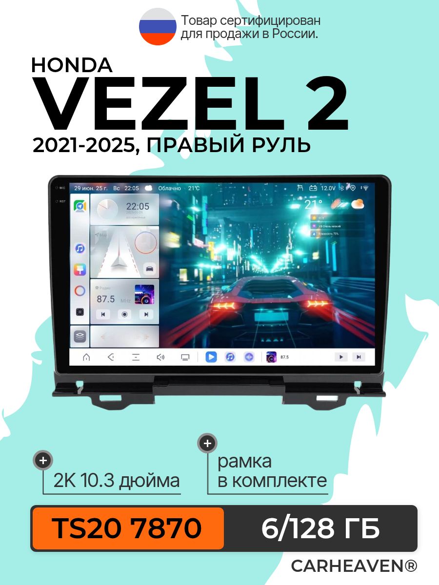 CarHeaven TS20 2К 6/128 ГБ Магнитола для Honda Vezel 2 2021-2025 ...