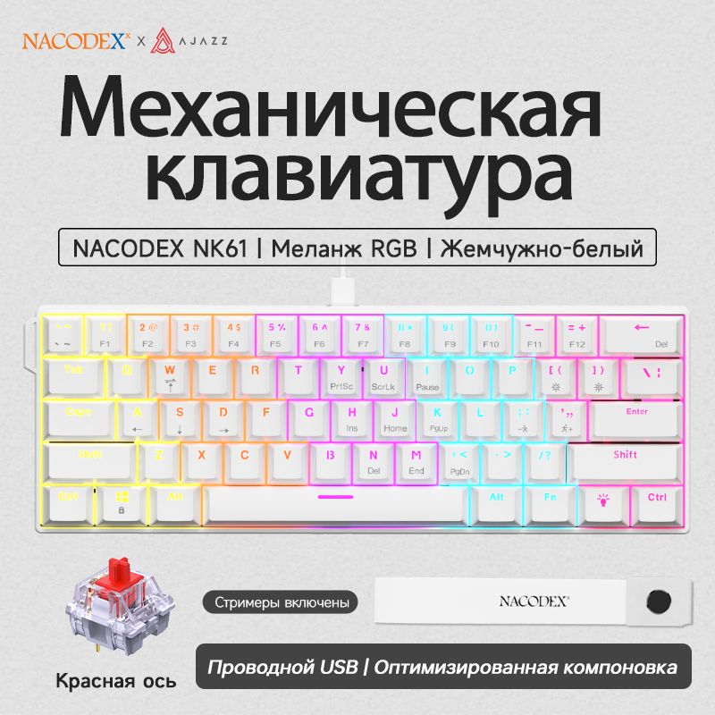 AJAZZ NACODEX NK61 Проводная игровая механическая клавиатура с радужной ...
