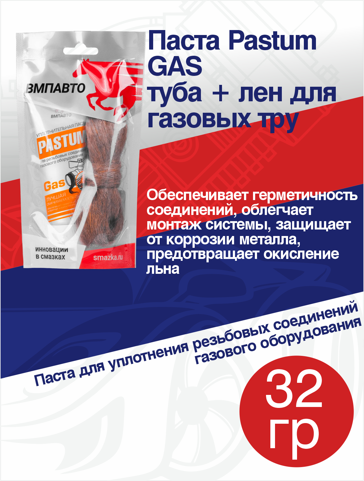 Pastum gas паста для уплотнения резьбовых соединений газового ...