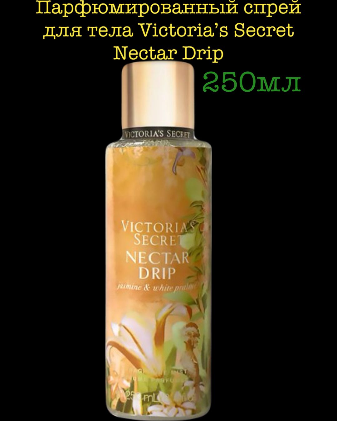 Парфюмированный мист для тела Victoria's Secret Nectar Drip купить на ...