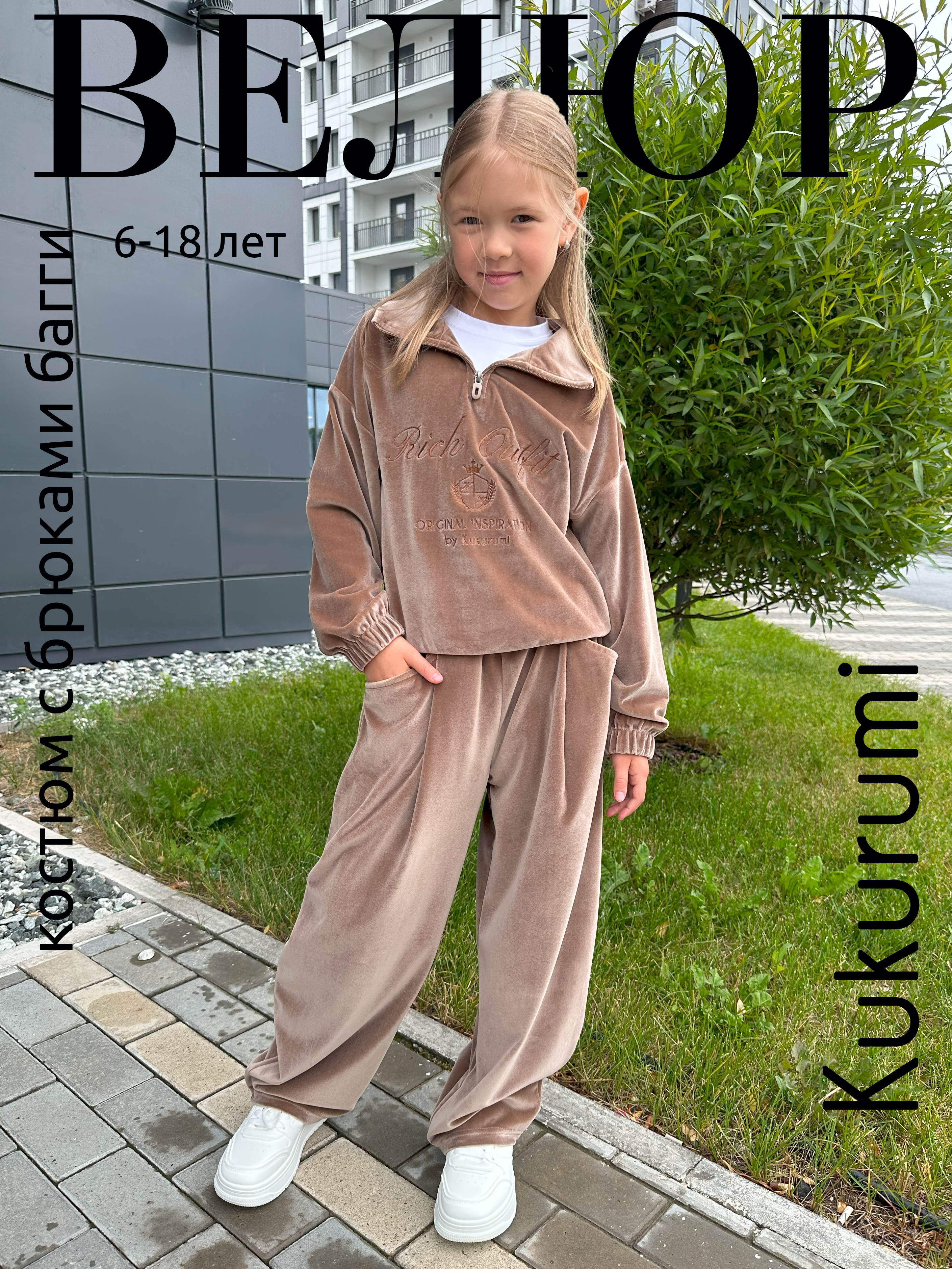 Костюм спортивный Kukurumi, Россия, для девочек, хлопок, российский ...