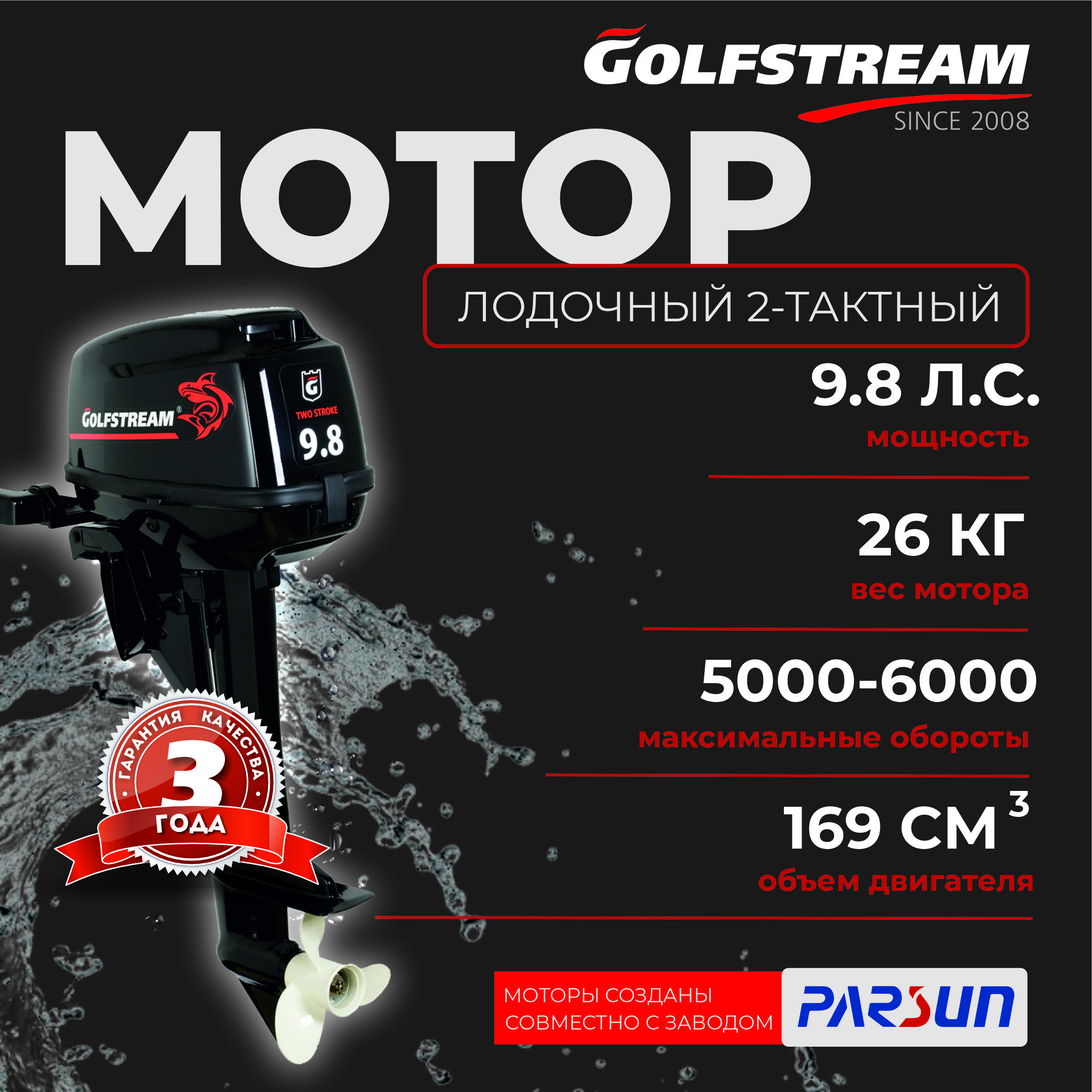 Мотор лодочный GOLFSTREAM (PARSUN) T9.8BMS купить c доставкой на OZON ...
