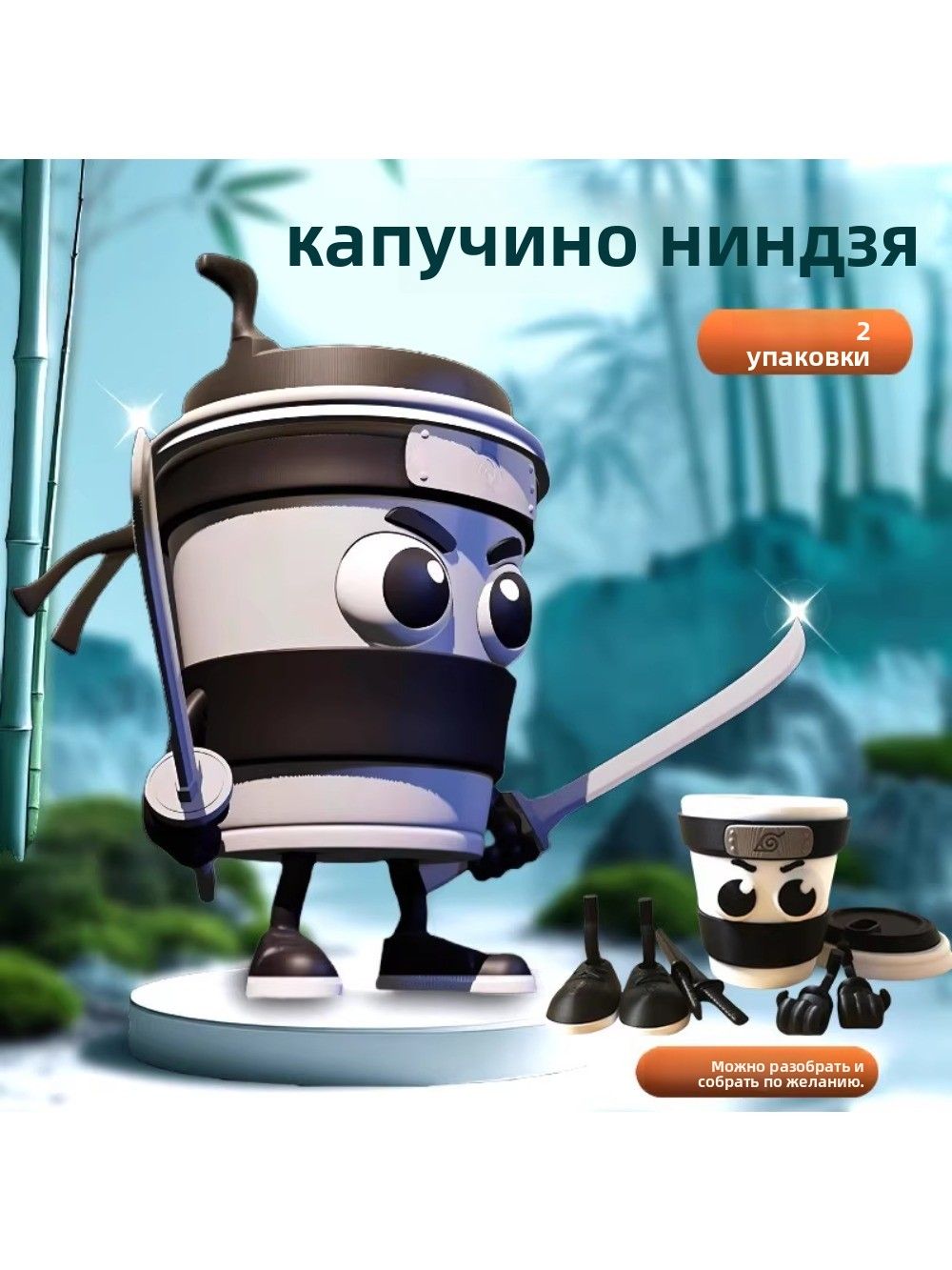Детская игрушечная модель Cappuccino ninja купить на OZON по низкой ...