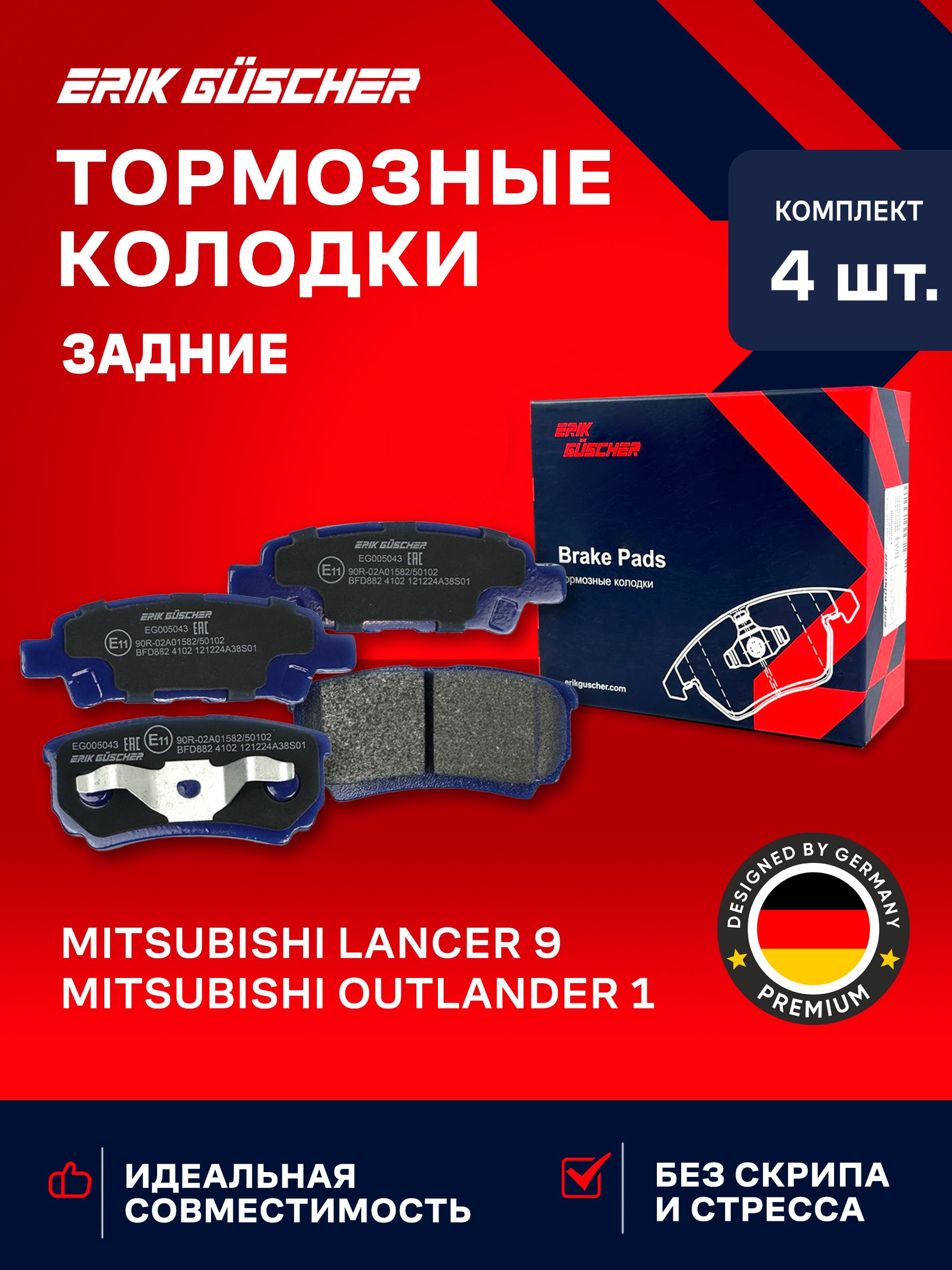 Тормозные колодки Лансер 9, 10, задние тормозные колодки Mitsubishi ...