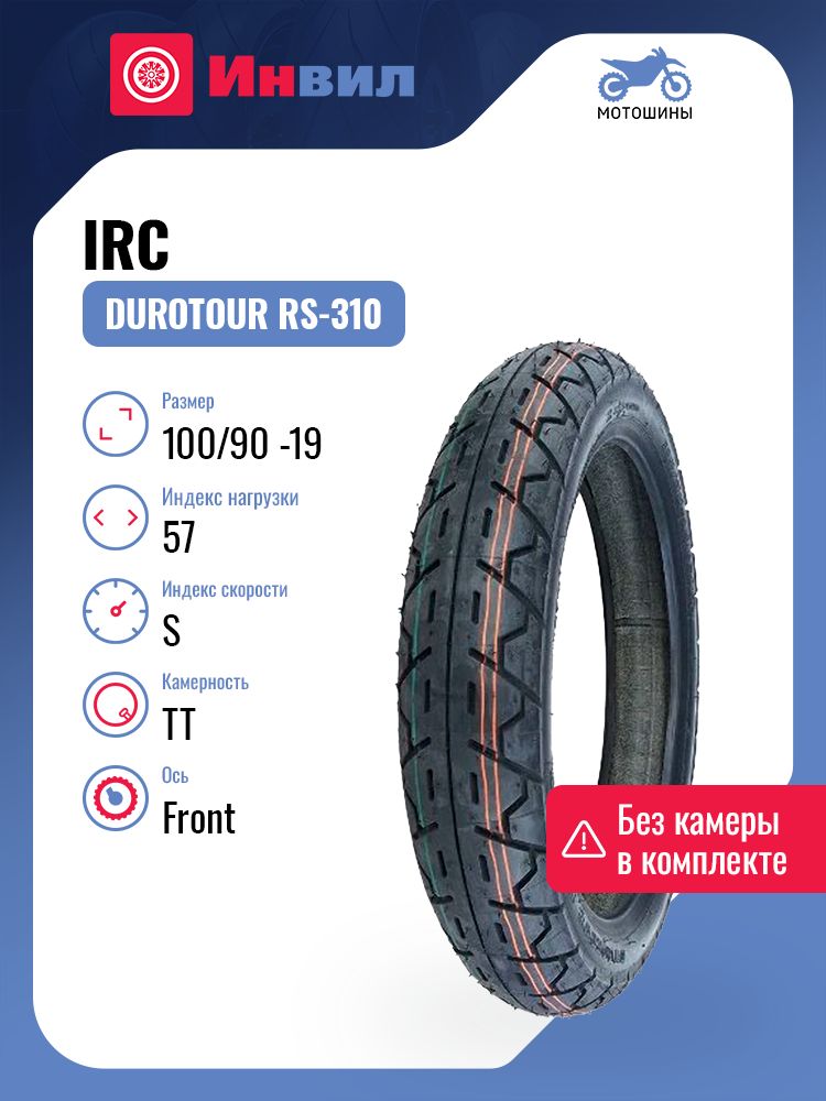 IRC Durotour RS-310 Мотошины 100/90 R19 57 S купить c доставкой на OZON ...