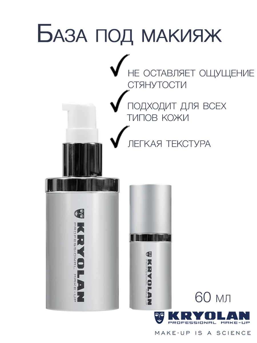 KRYOLAN База под макияж прозрачная/Ultra Underbase 60 мл. купить на ...