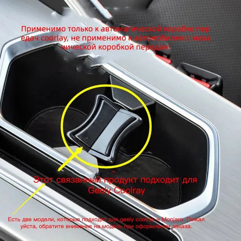 Держатель для стакана воды подходит для Geely Coolray Monjaro купить на ...