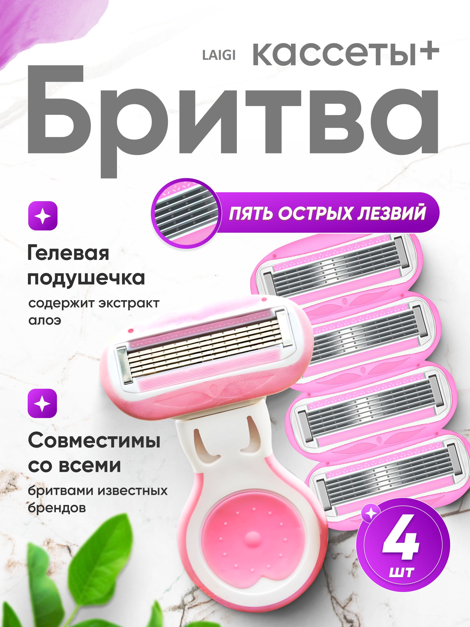 Мини бритва женская многоразовая со сменными кассетами 5 шт. с ...