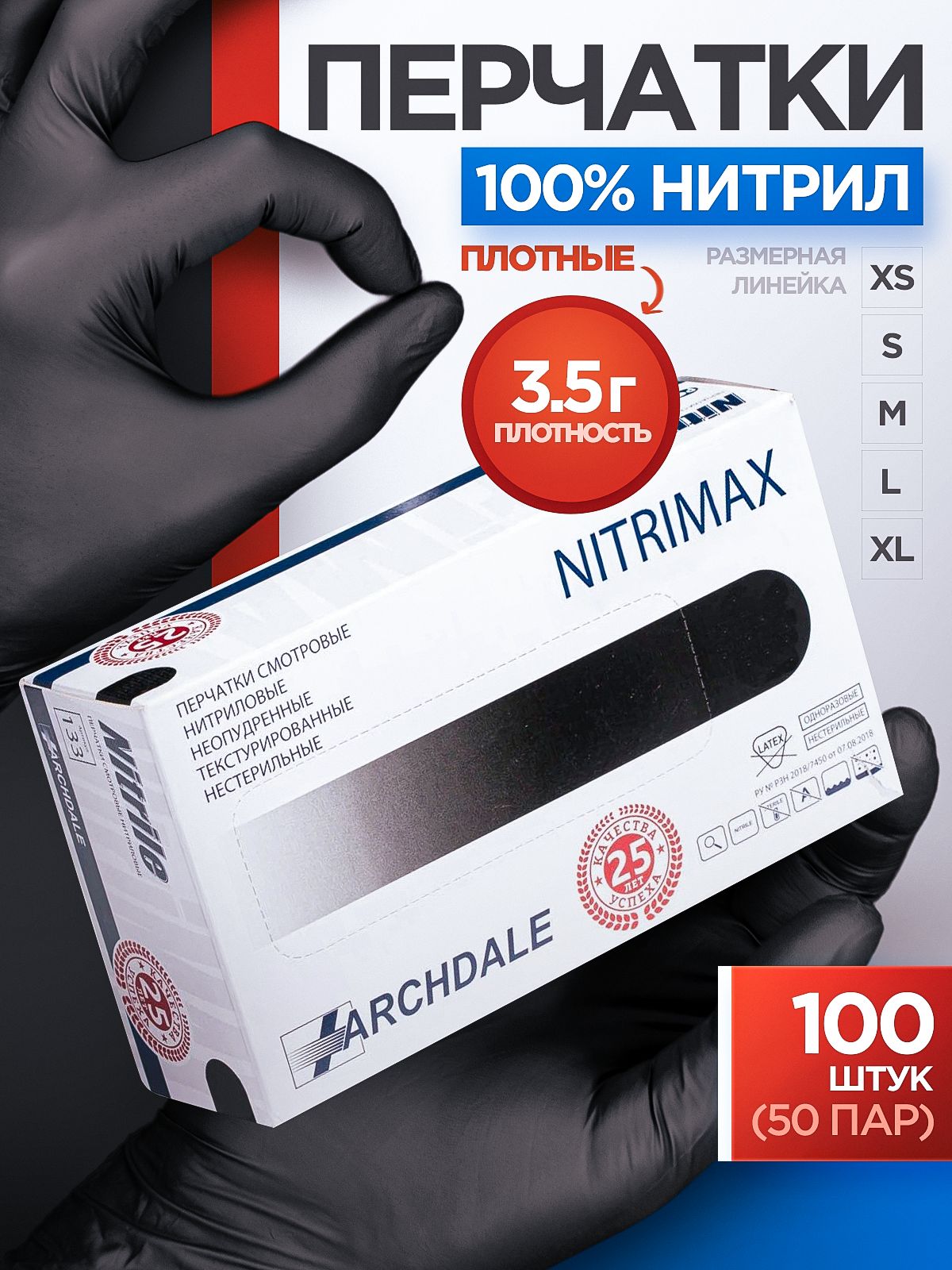 Перчатки одноразовые нитриловые XL 50 пар, NitriMAX черные купить на ...