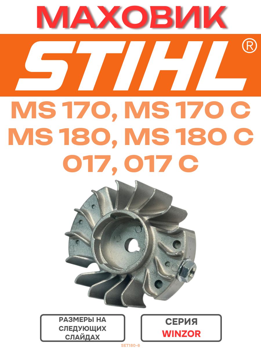 Магнето ( маховик ) STIHL MS 170 / 180 купить на OZON по низкой цене ...