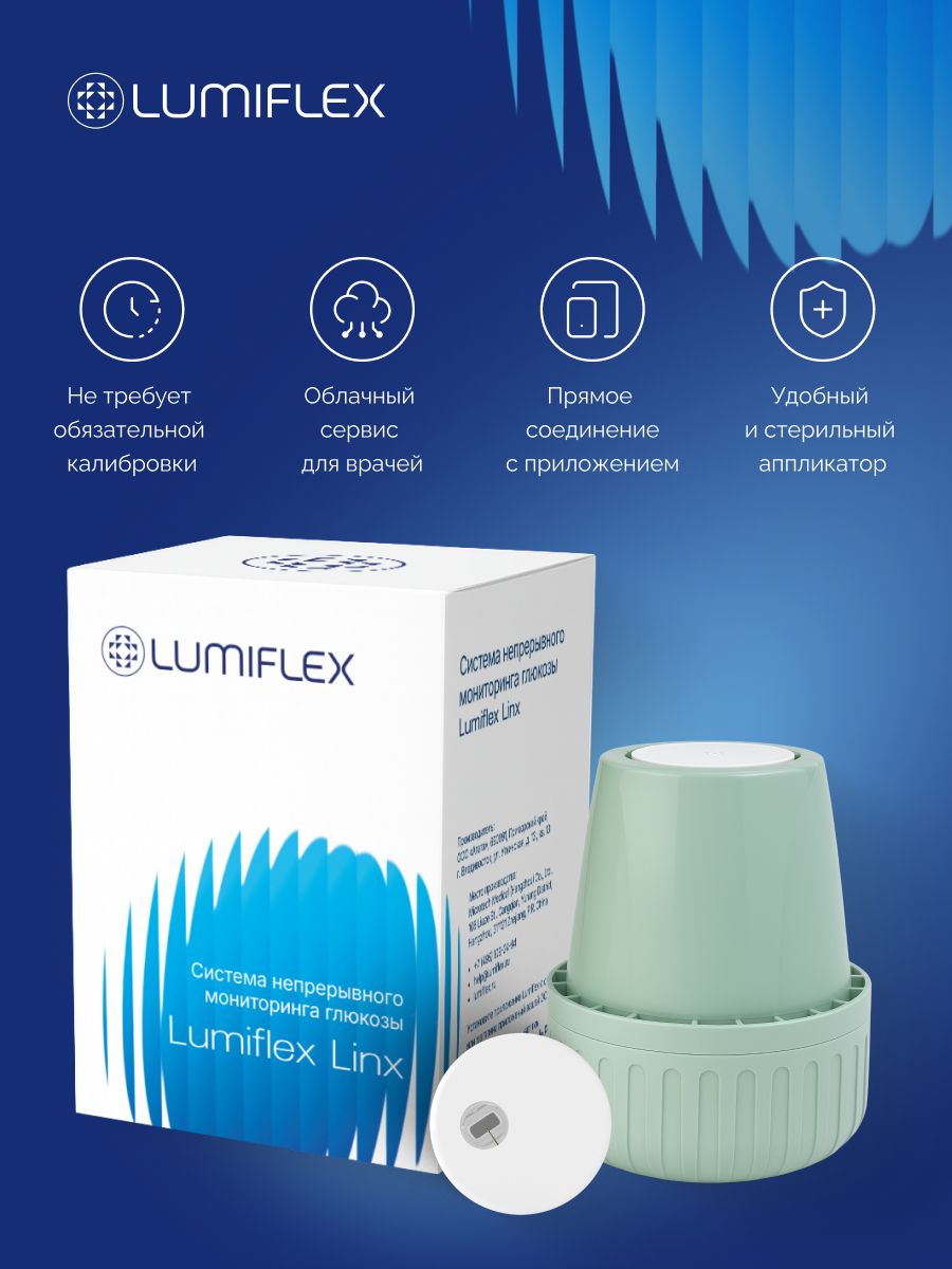 Система непрерывного мониторинга глюкозы Lumiflex linx купить на OZON ...
