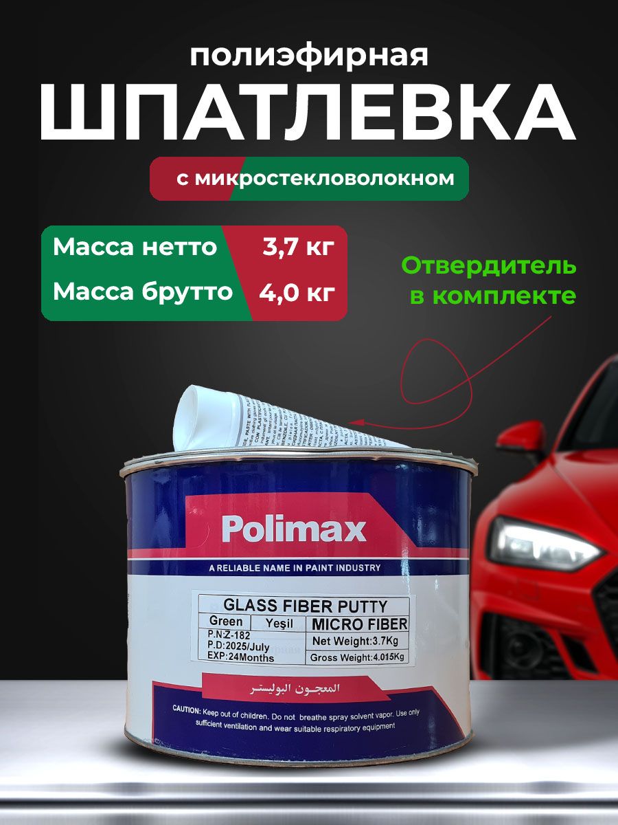 Полиэфирная шпатлевка автомобильная с микростекловолокном 4,0 кг ...