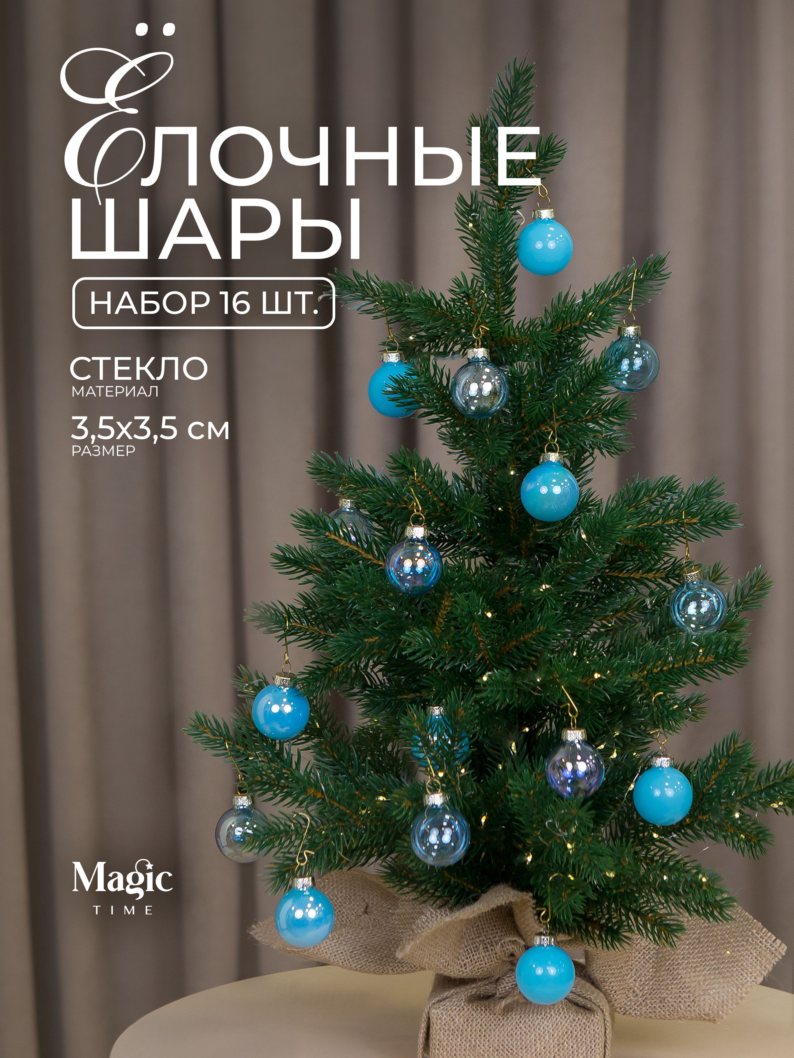 Елочные игрушки стекло набор голубых новогодних шаров 16 шт новогодние ...